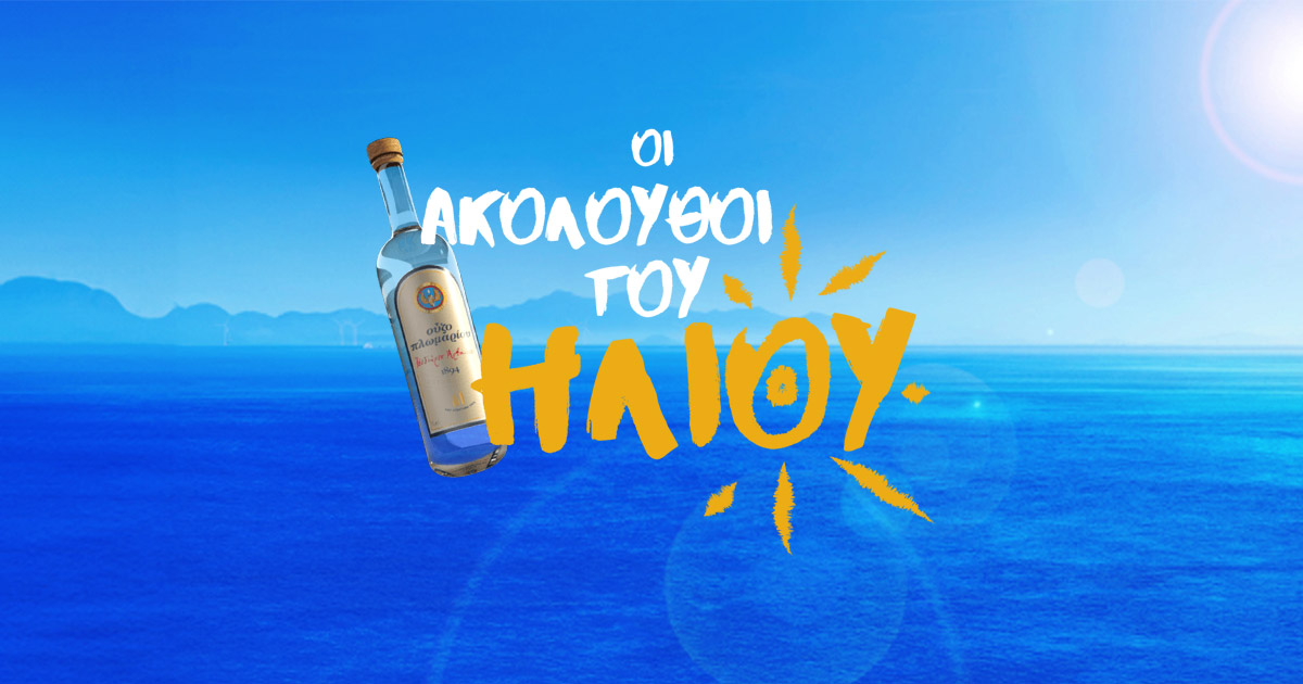 Ακόλουθοι του ηλίου - Ακόλουθοι του ηλίου